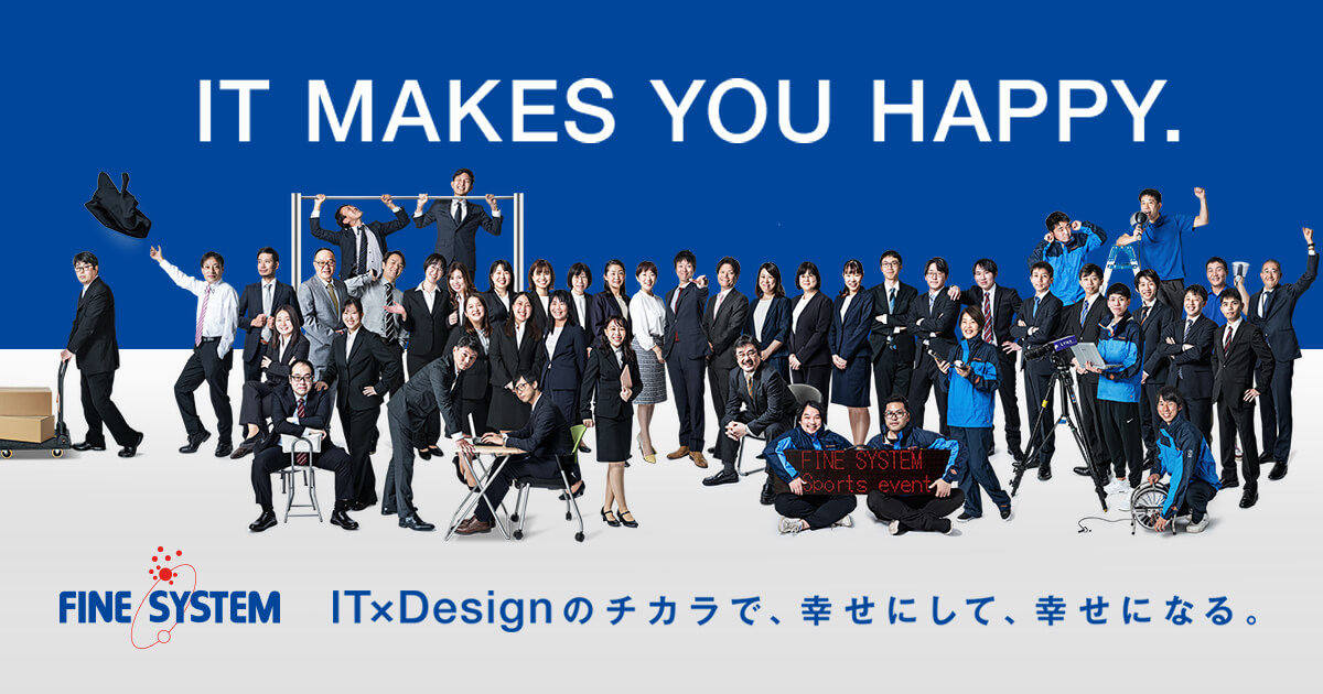 株式会社ファインシステム｜T.D.